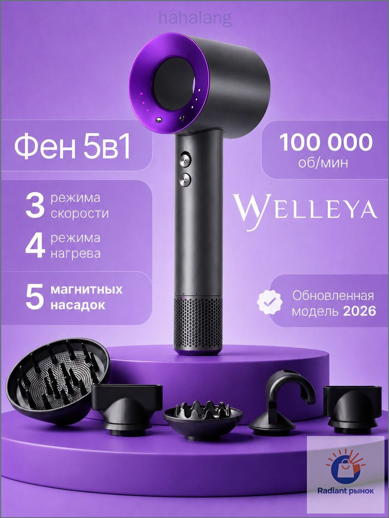 Фен для волос 5в1 2500 Вт, скоростей 3, кол-во насадок 5, фиолетовый