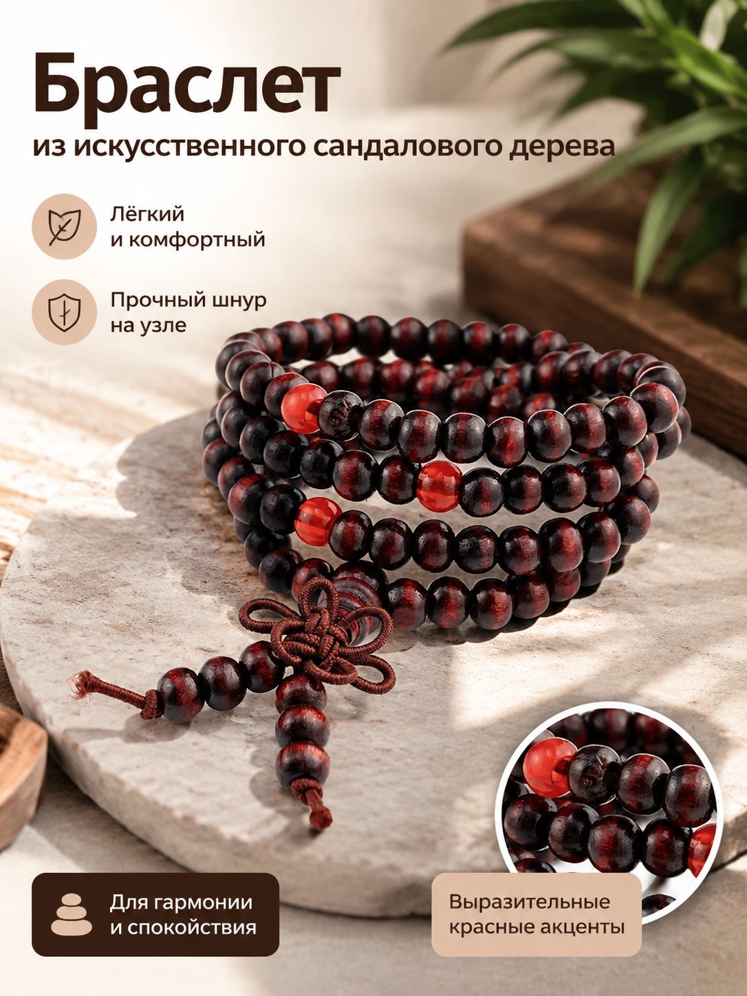 Чётки