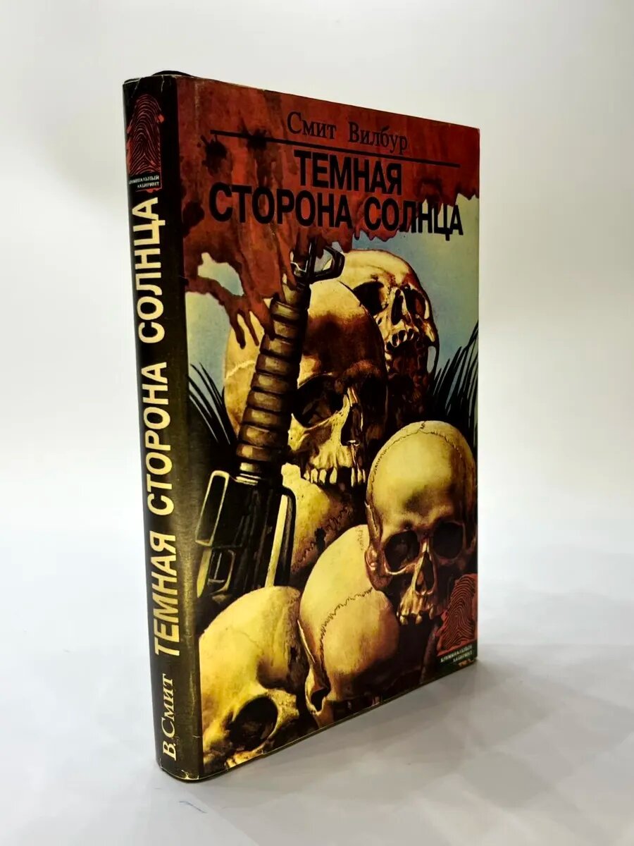 Темная сторона солнца. Охотники за алмазами