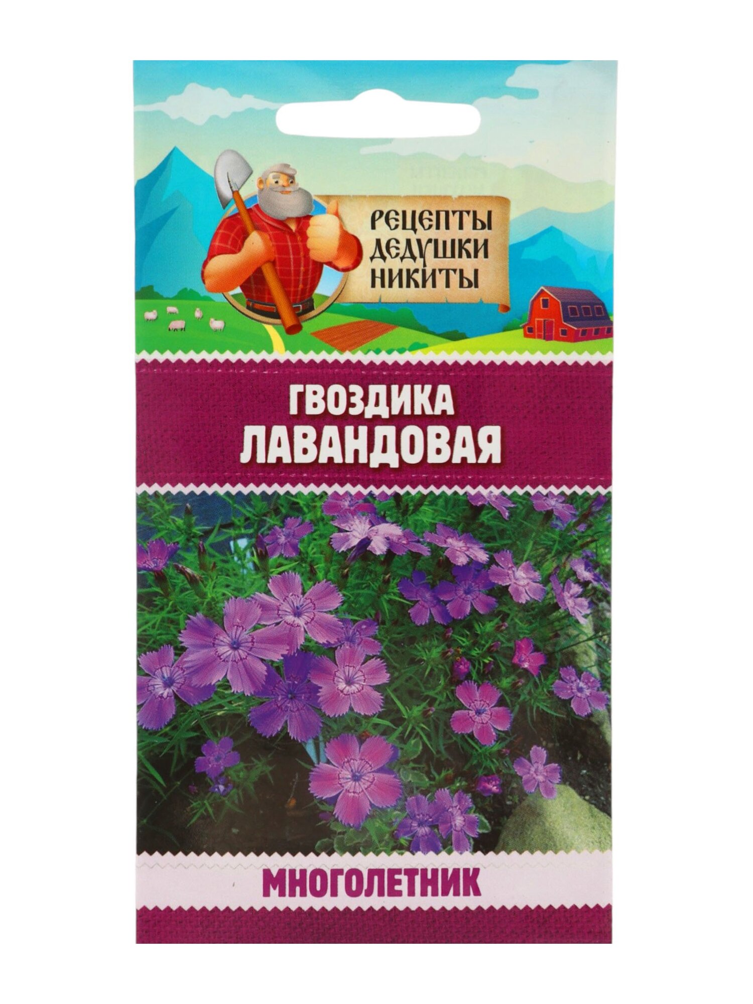 Многолетняя гвоздика лавандовая, семена цветов, 0.05 г, «Рецепты дедушки Никиты»
