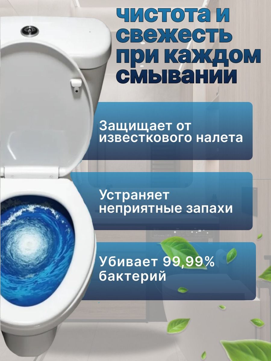 Таблетки для Унитаза в бачок, Таблетки-освежитель для сливного бачка унитаза 10 шт