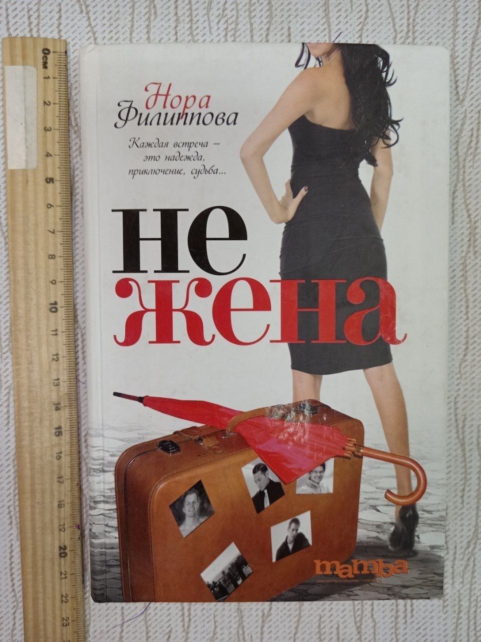 Нежена. Филиппова Нора
