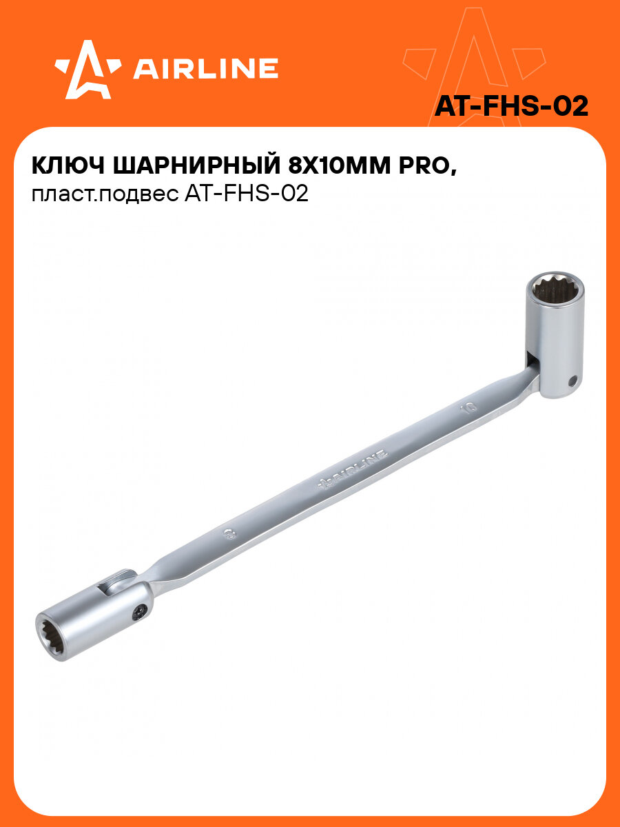 Ключ торцевой шарнирный PRO 8x10мм AIRLINE AT-FHS-02