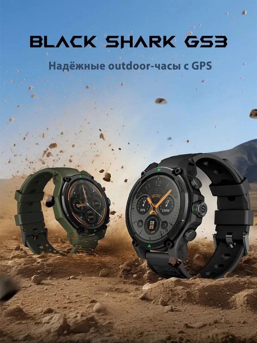 Black Shark GS3 Смарт-часы с AMOLED-дисплеем 1.43", защитой 5 ATM и GPS, черные