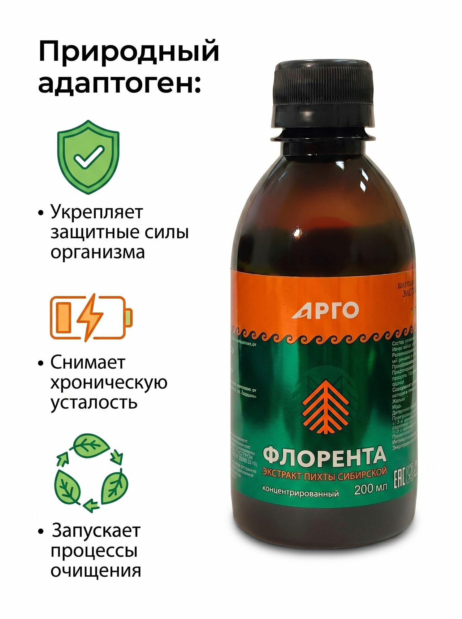 Флорента от Биолит, напиток 200 мл, экстракт пихты сибирской концентрированный, Арго. БАД противовоспалительного и противовирусного действия, при астении, гипертонии, отравлении и ОРВИ, для иммунитета — фото 1