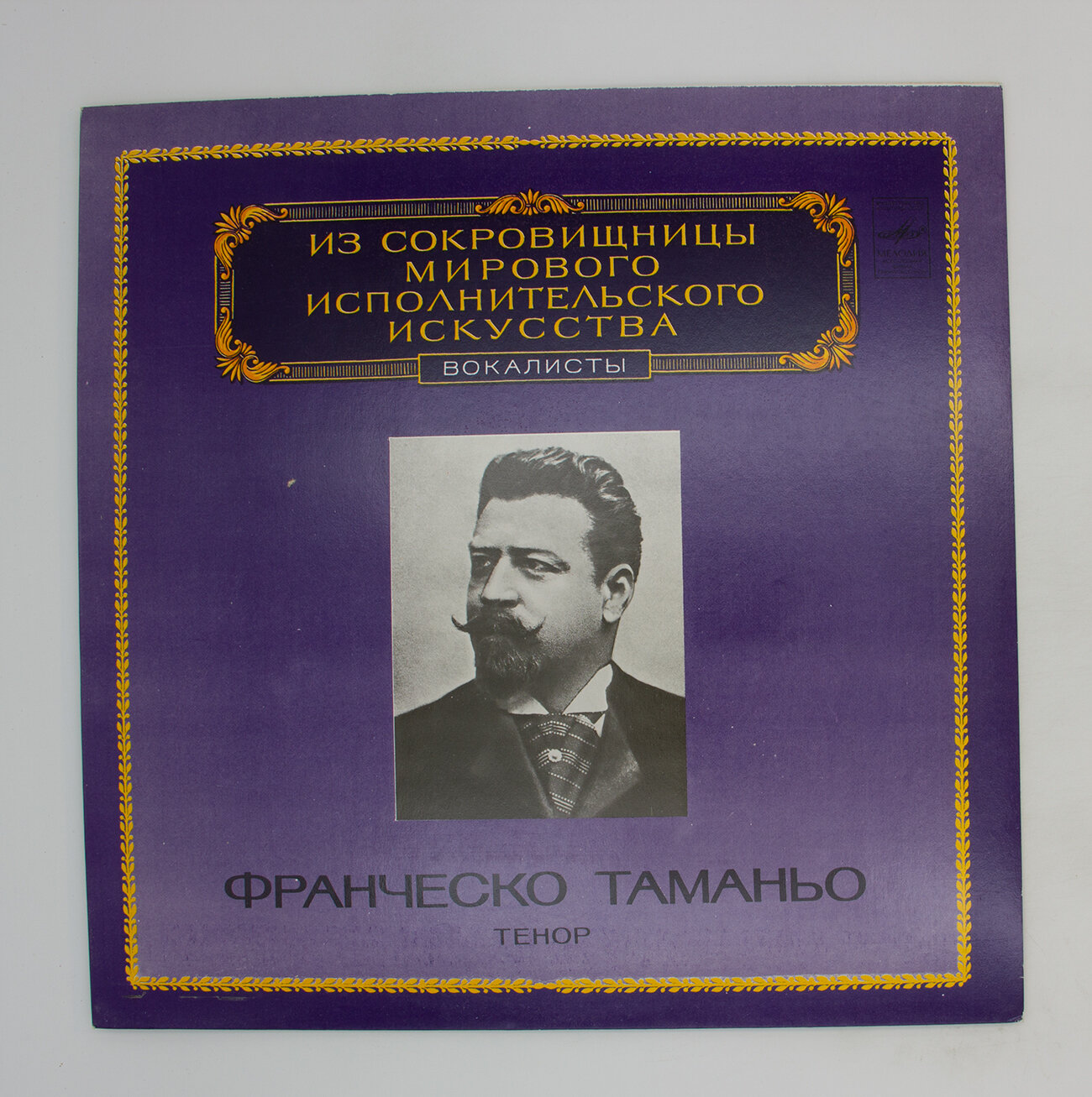 Виниловая пластинка Франческо Таманьо - Тенор, 1xLP, EX