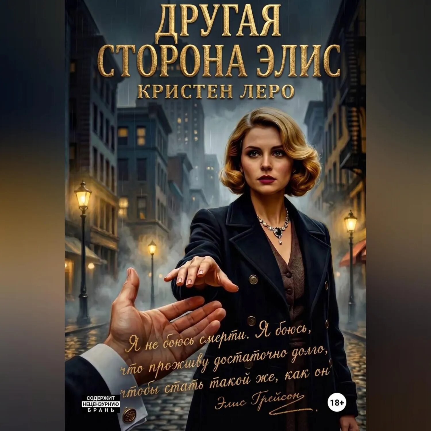 Другая сторона Элис [Аудиокнига]