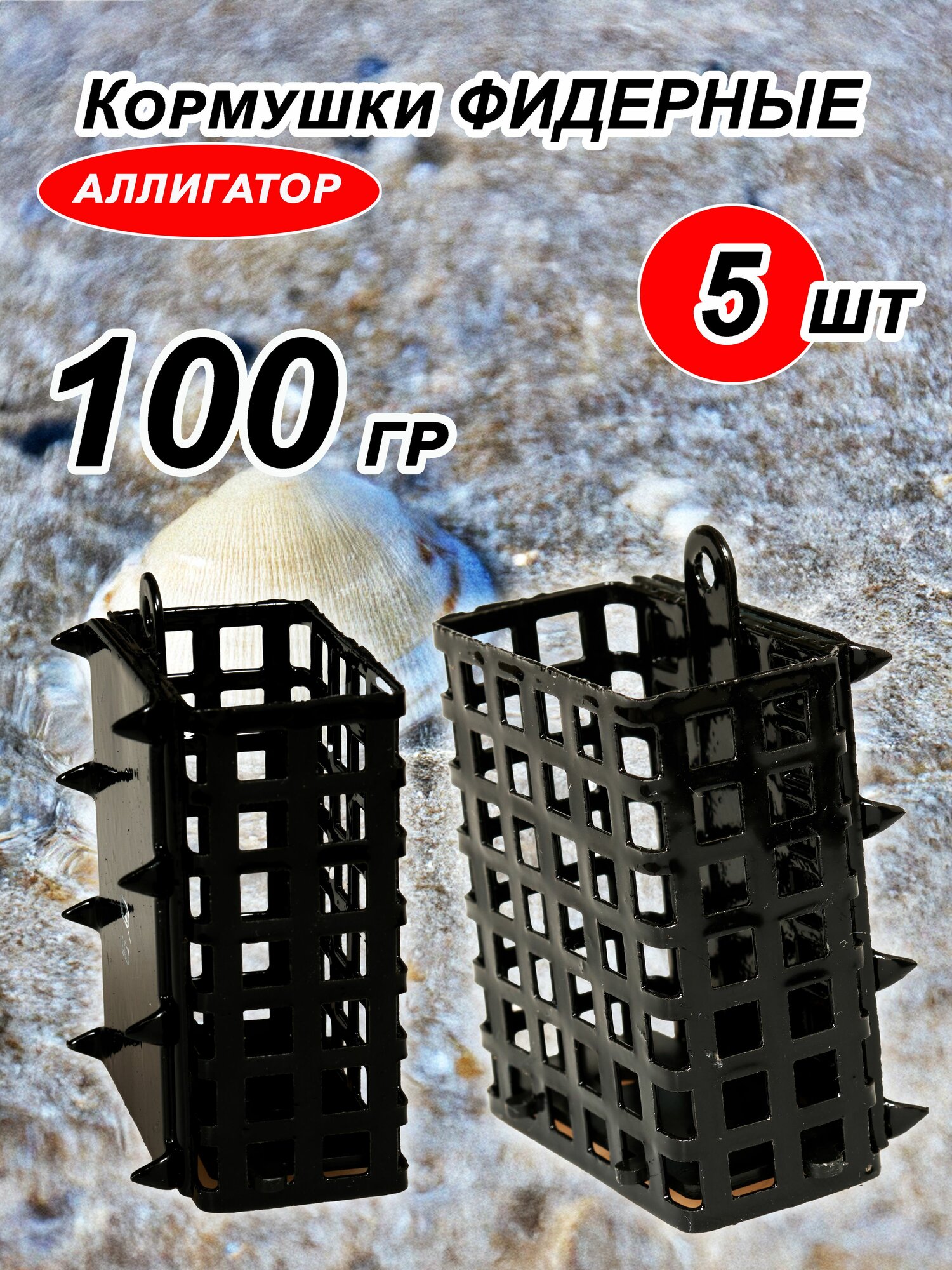 Кормушка фидерная 100 гр.