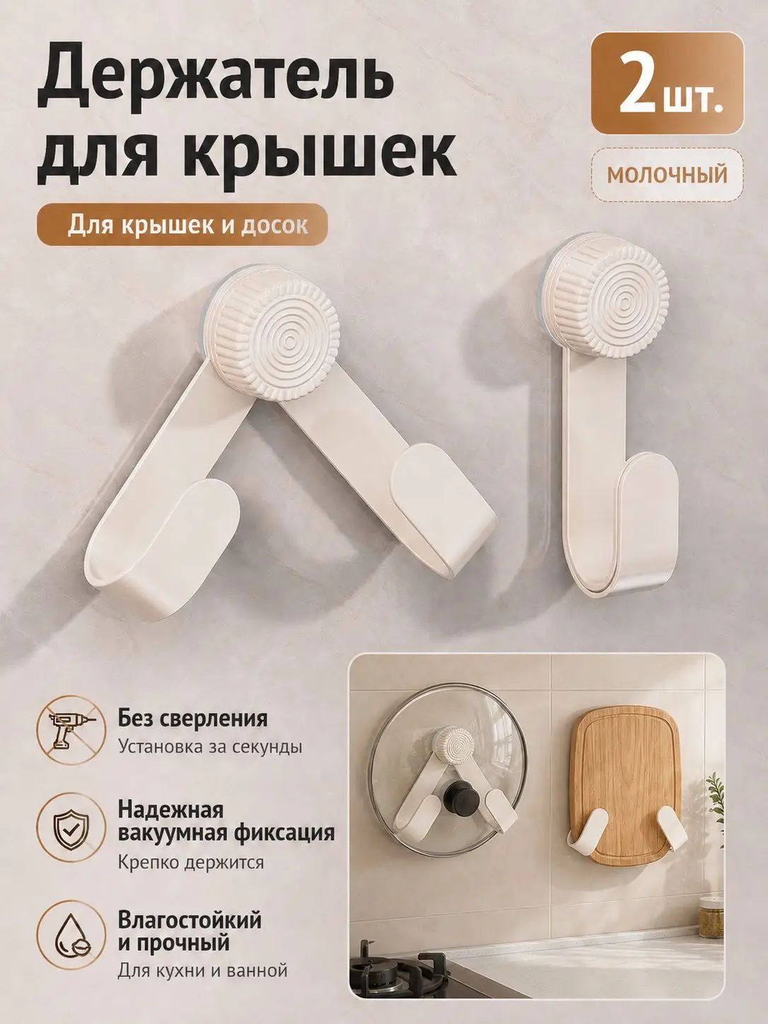 Держатель для крышек кухонный из нержавеющей стали, белый, 18.5x5x5 см, 2 шт, на присоске