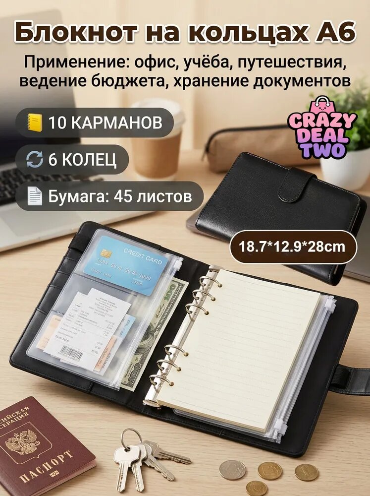Блокнот А6 на кольцах, 45 листов, черный, с 10 карманами, искусственная кожа, для офиса и учебы