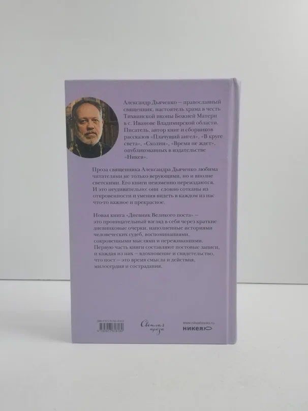 Дневник Великого поста — фото 1