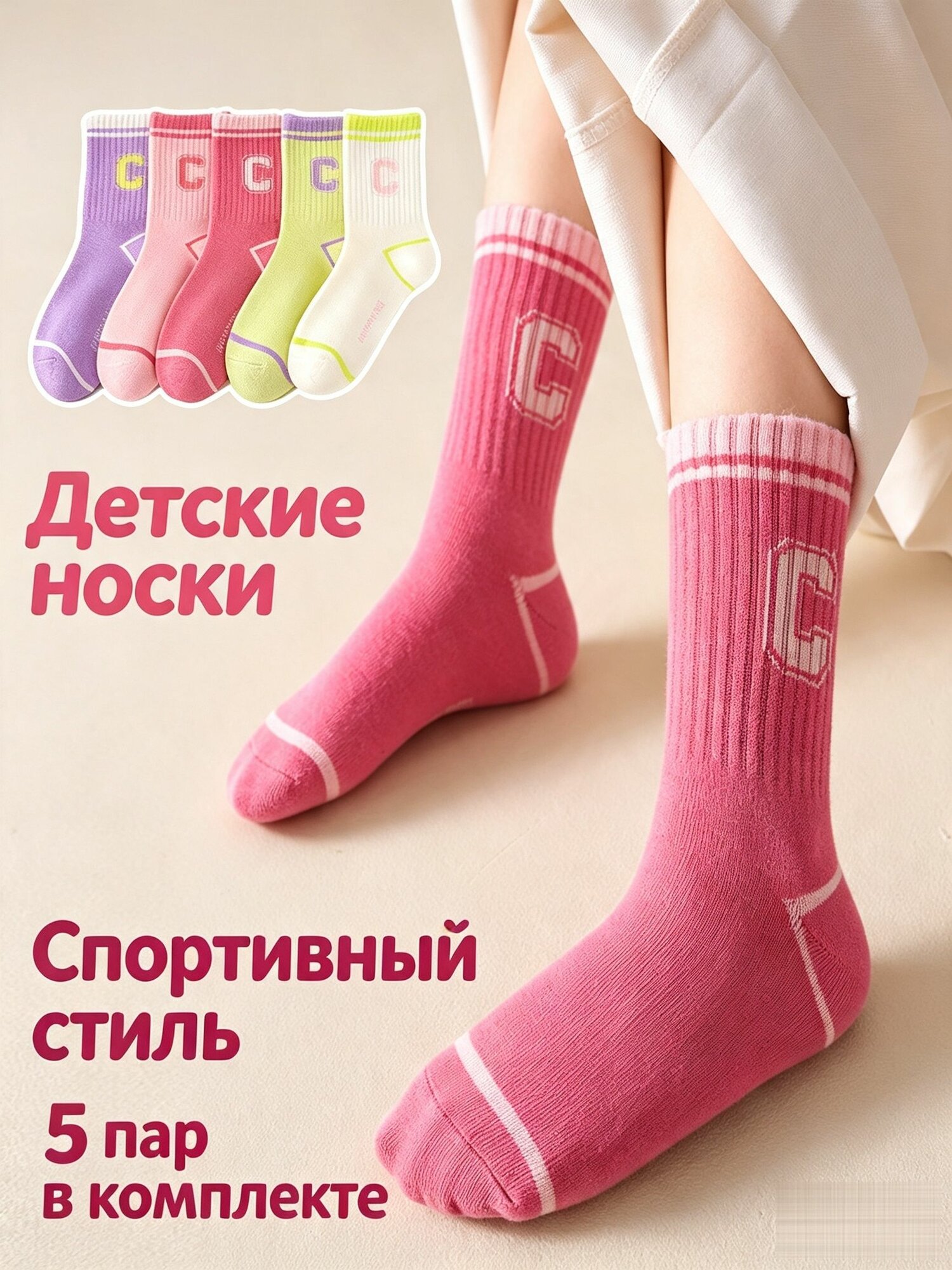 Носки Базовая коллекция