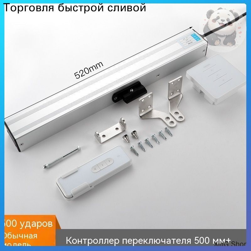 Электропривод оконный цепной, пульт, 24 В: 500мм