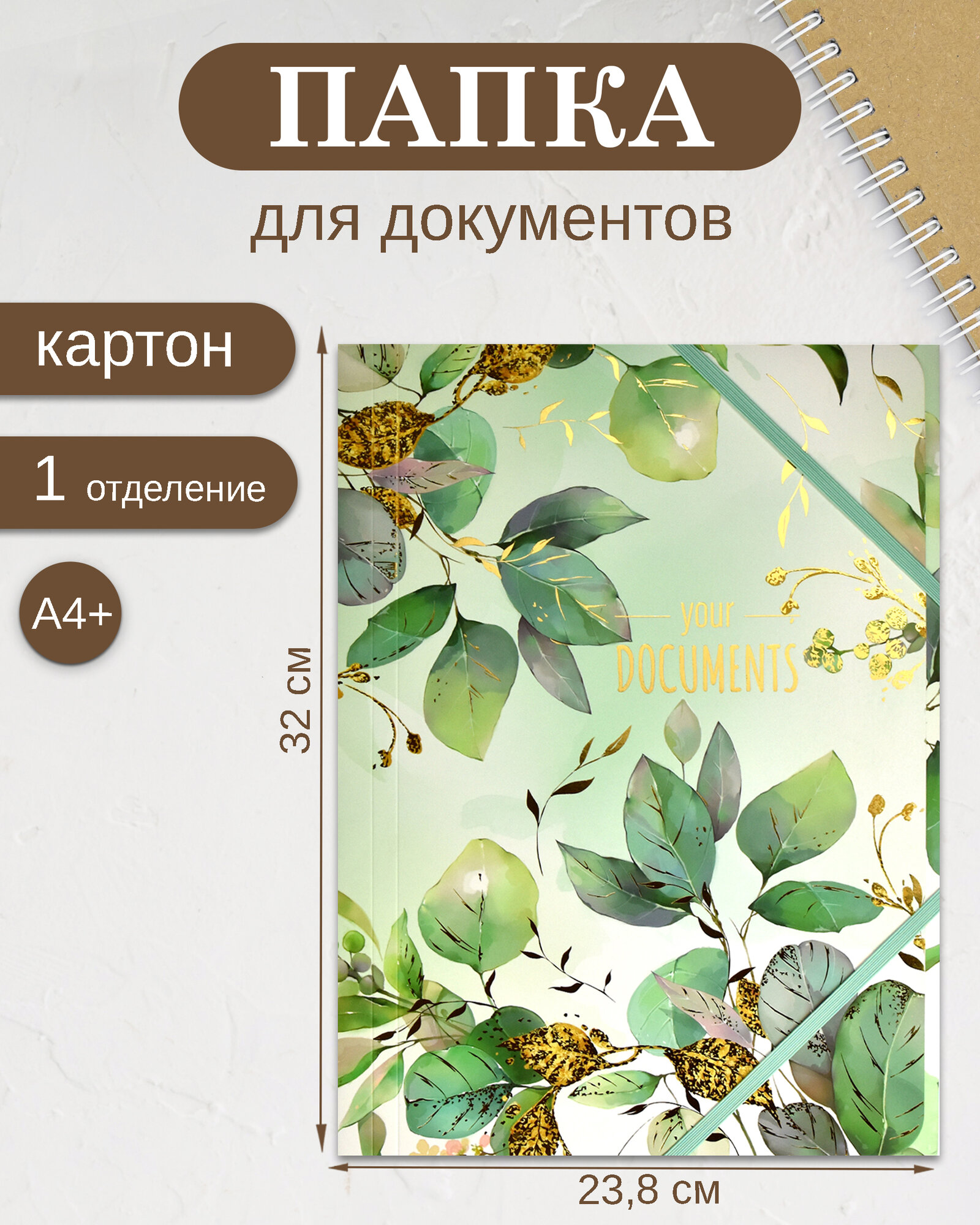Папка для документов А4+ из картона под матовой ламинацией с застёжкой-резинкой на углах