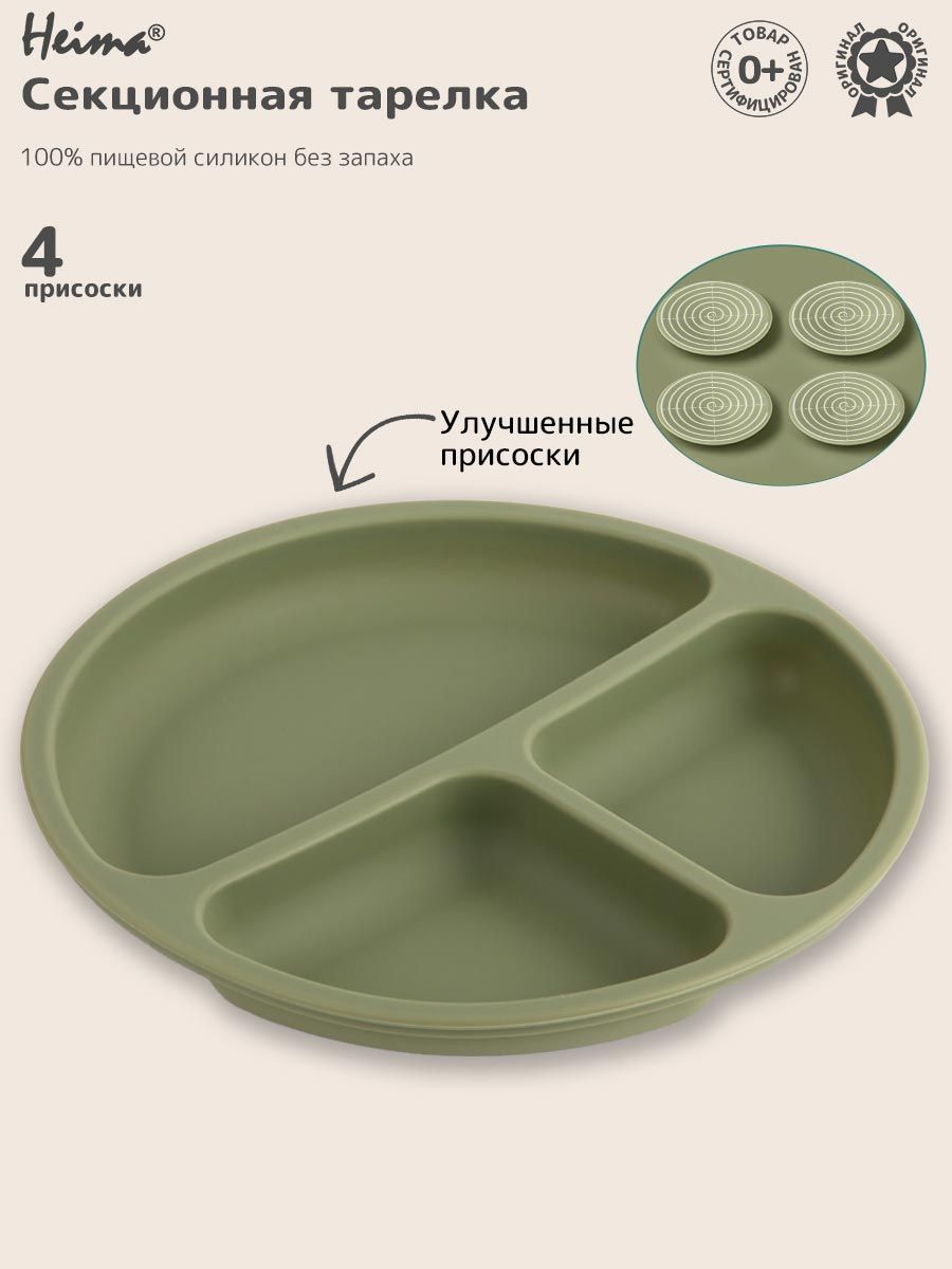 Силиконовая секционная тарелка на присоске Heima