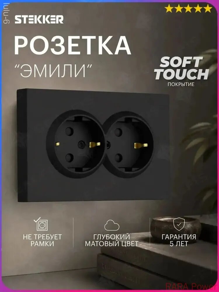 Розетка встраиваемая двойная с заземлением, черный уголь, 16А 250В, Stekker RST16-5114-05 Эмили 49856