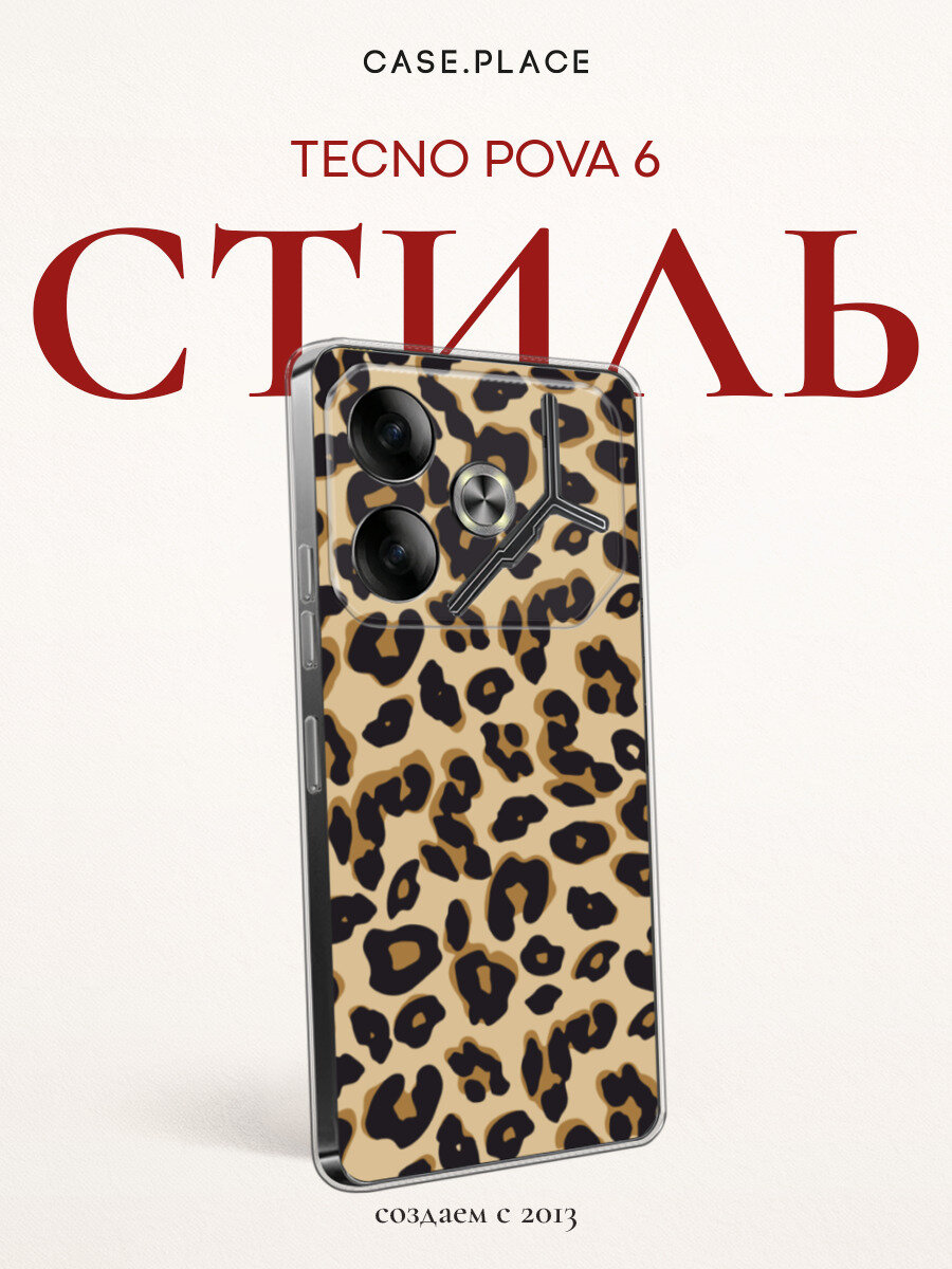 Чехол на Tecno Pova 6 / Техно Пова 6 с принтом Леопардовый узор