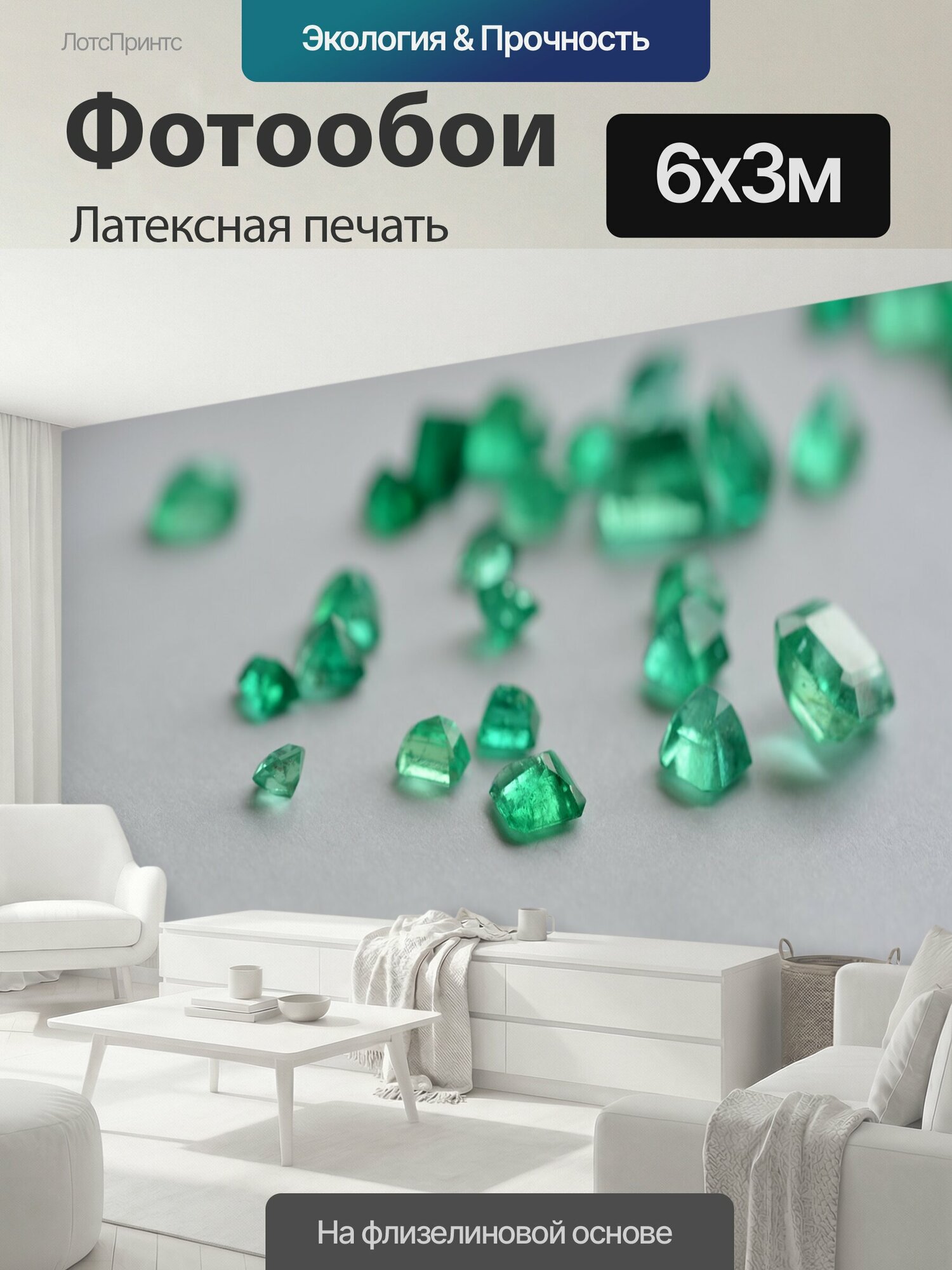 Фотообои моющиеся ударопрочные "Жемчужина, изумруд, камни" 600x300 см. латексная печать