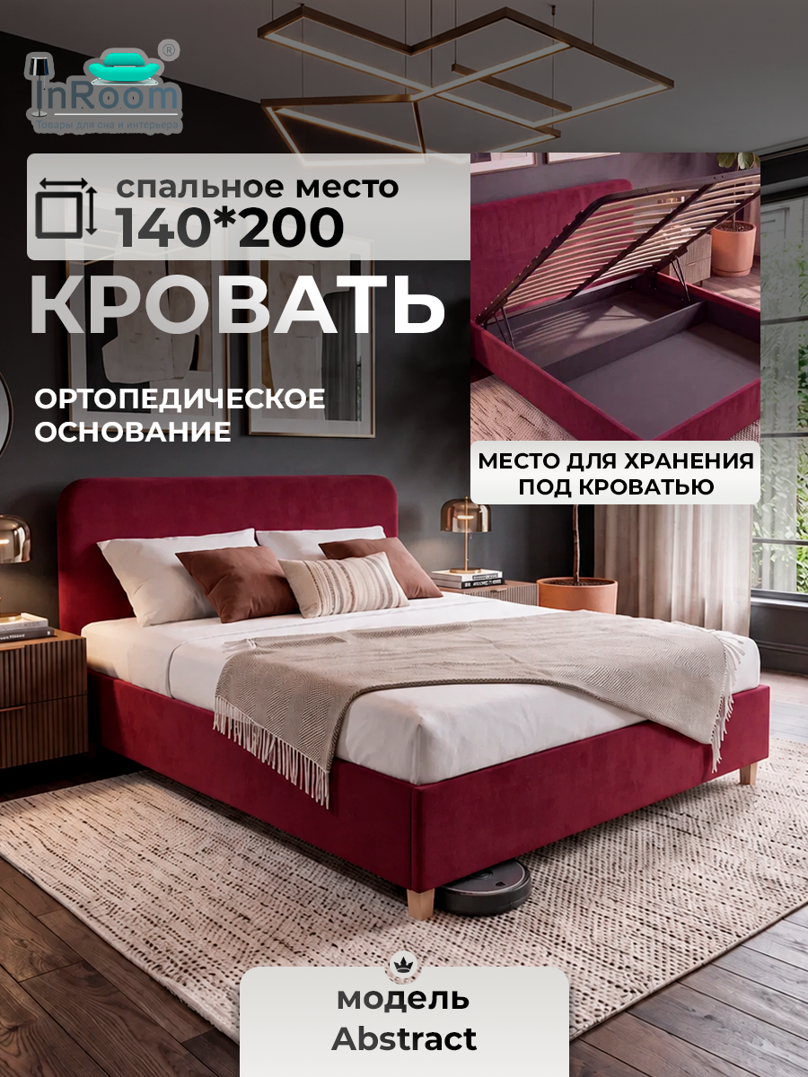 Кровать InRoom Мягкая кровать с подъемным механизмом Abstract бордовый, с 2 ящиками, 140х200, с ножками