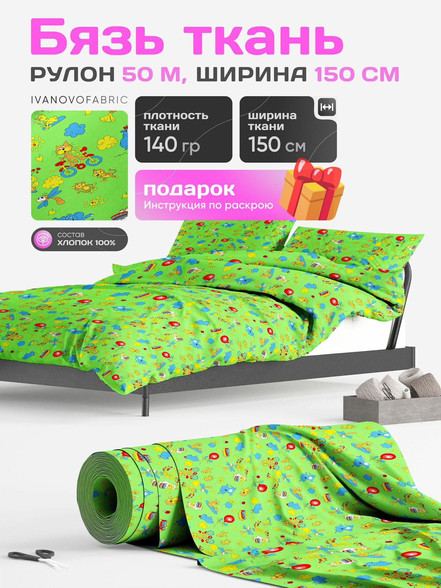 Бязь ткань для шитья 150 см, рулон 50 м, 140 гр ГОСТ, 100% хлопок