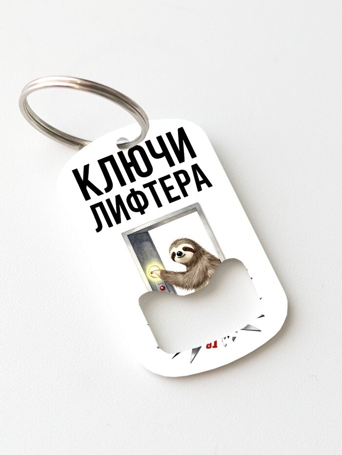 Брелок