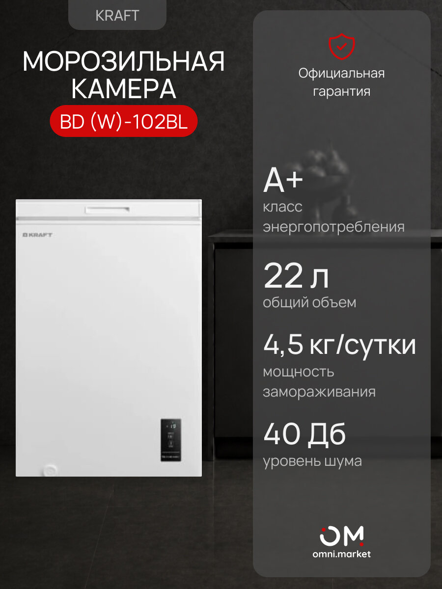 Морозильная камера, морозильник BD (W)-102BL