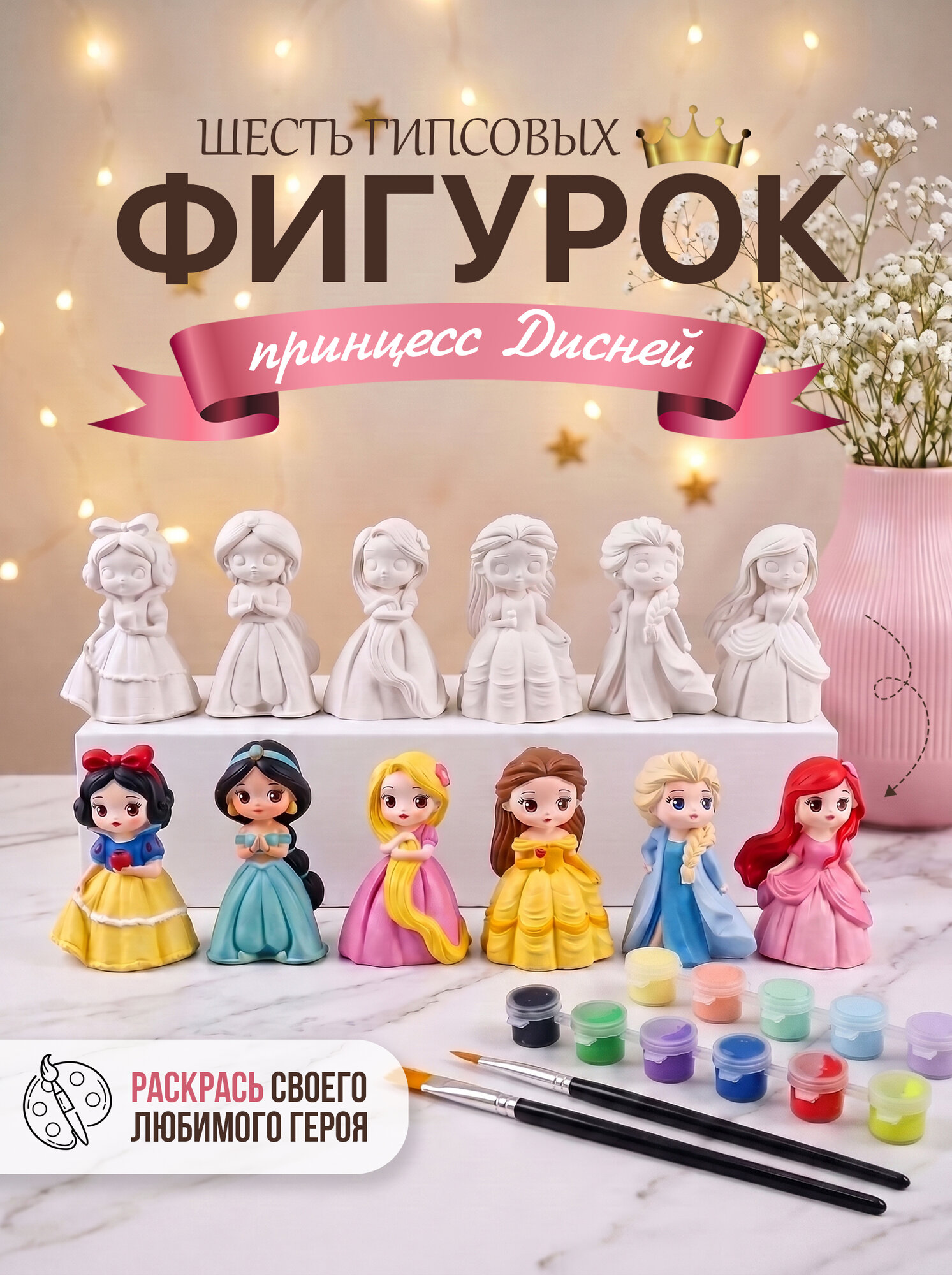 Набор фигурок принцесс Диснея (из гипса)
