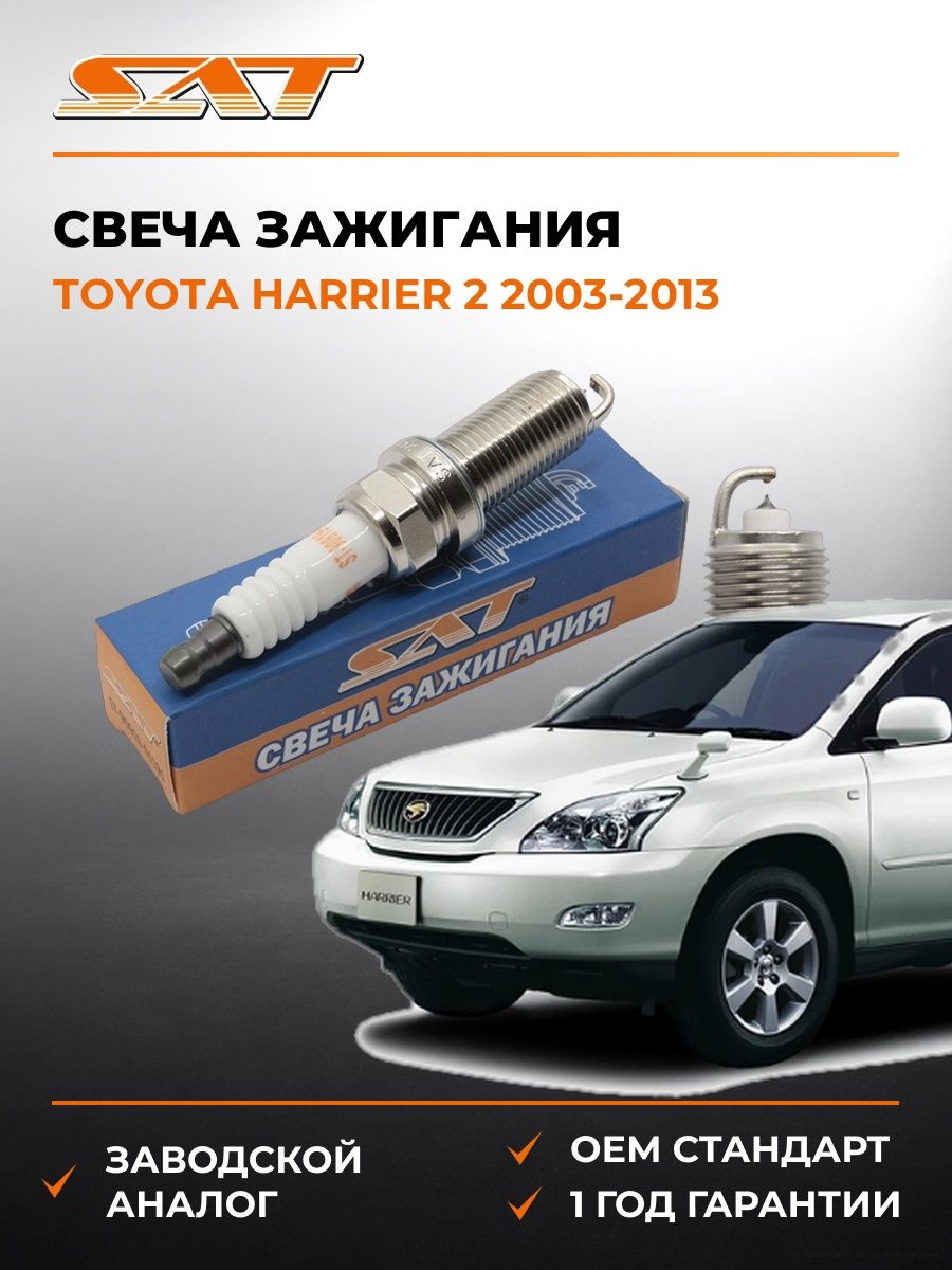 Свеча зажигания SAT ST9091901191 Тойота Харриер 2 Toyota Harrier 2 2003-2013