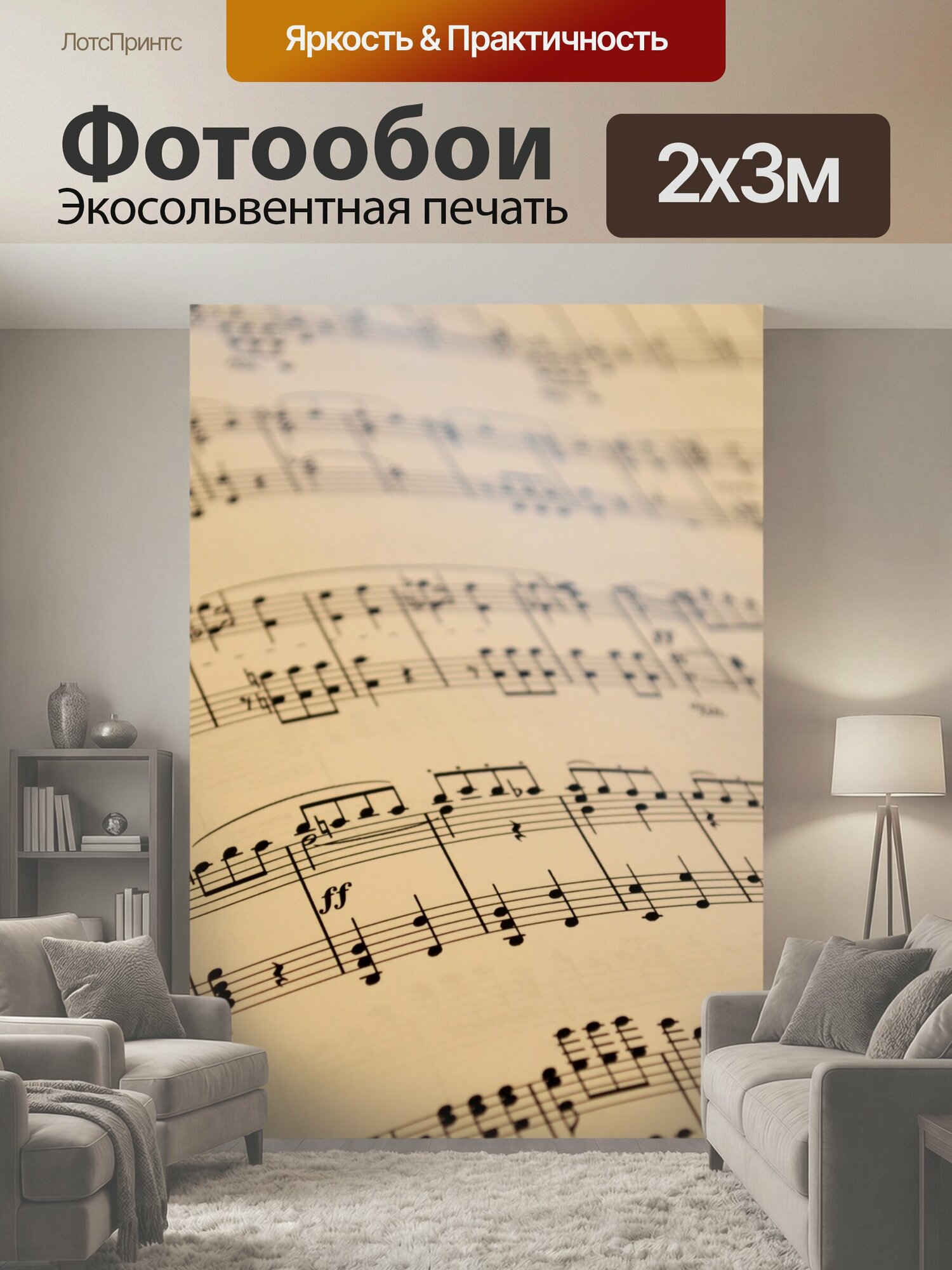 Фотообои "Музыка ноты Винтаж Старый нотный лист музыка партитура лист винтаж старый ретро заметки фон обои бумага заметка альбом бесплатно." 200x300 см. экосольвентная печать