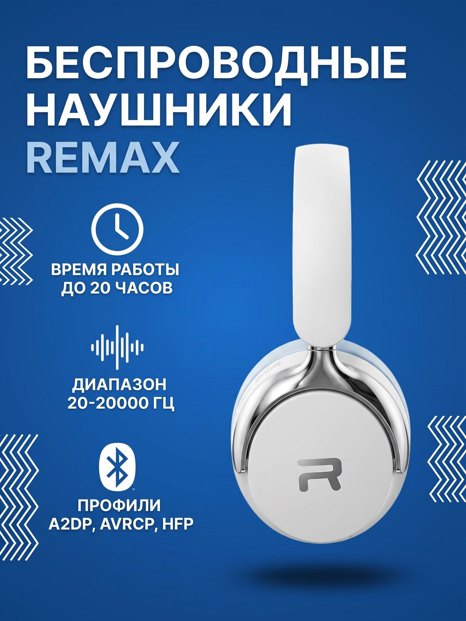 Беспроводные наушники REMAX RB-920HB, белые