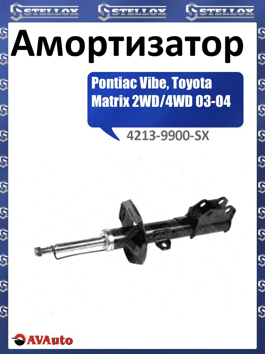 Амортизатор