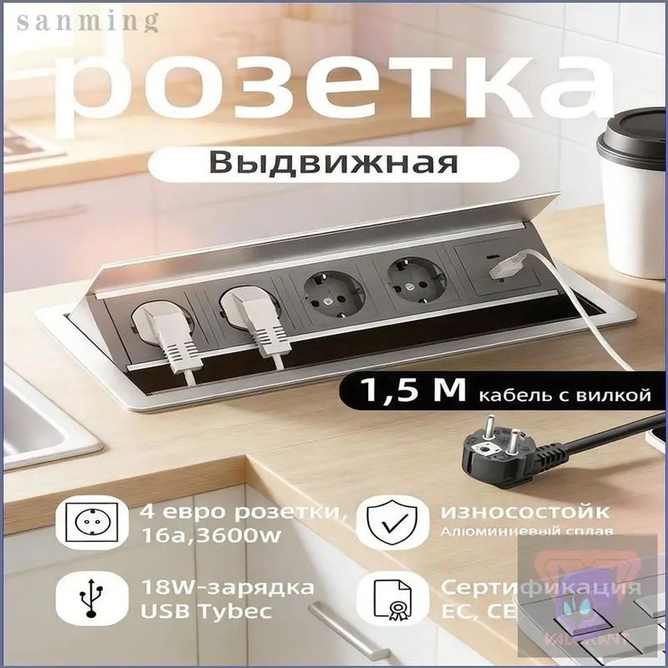 Выдвижная розетка, в столешницу, в стол, на 4 евро и 1 USB A и 1 USB C20W, для кухни, электрический удлинитель с заземлением и защитными шторками, розетка скрытая.