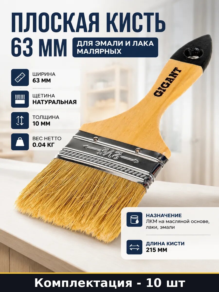 Плоская кисть 63 мм для эмали и лака набор 10 штук малярных