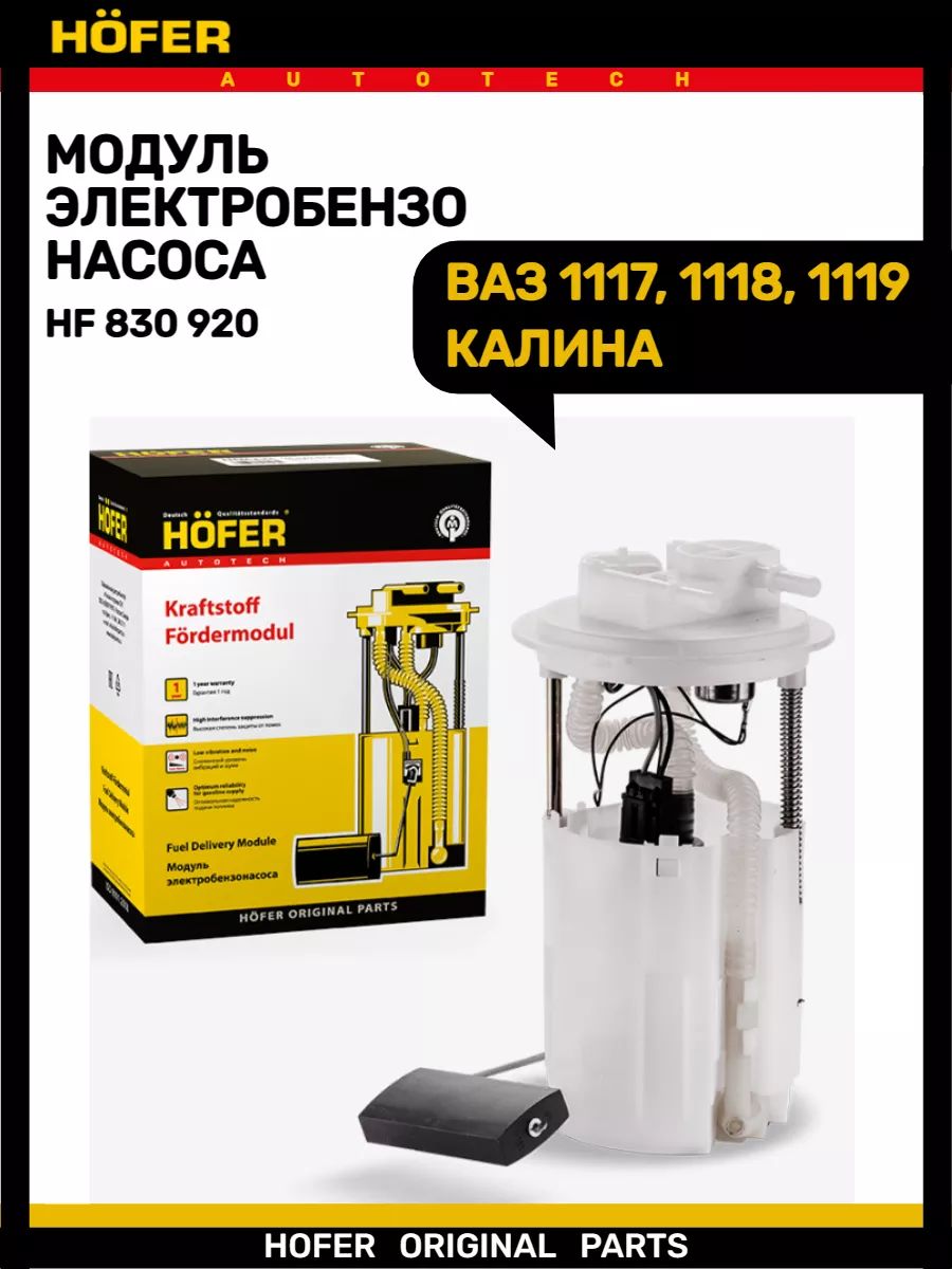 Бензонасос - Насос топливный электрический Ваз 1118