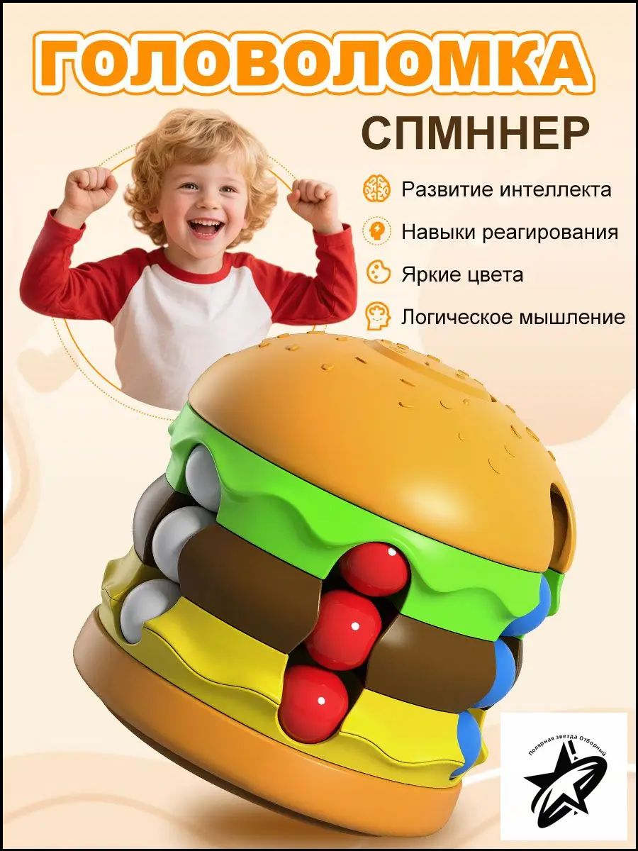 Головоломка Бургер / кубик-головоломка / спиннер антистресс, развивающая игрушка, многофункциональная вращающаяся, 6,56,5 см, оранжевый цвет