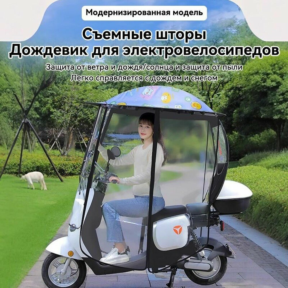 Дождевик для мотоцикла и электровелосипеда, от дождя и ветра, с прозрачным окном, универсальный