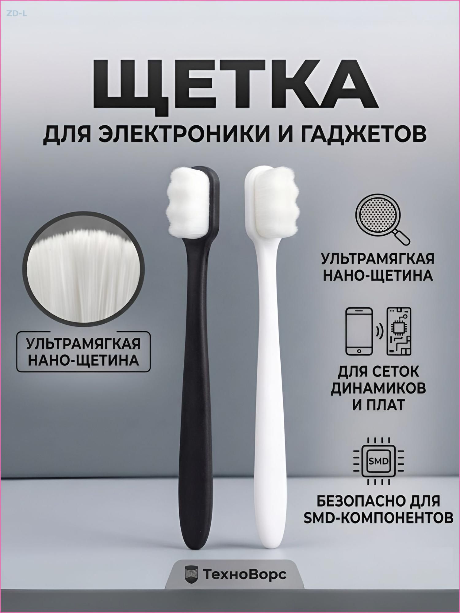 Ультрамягкая щетка ТехноВорс для чистки сеток динамиков и материнских плат