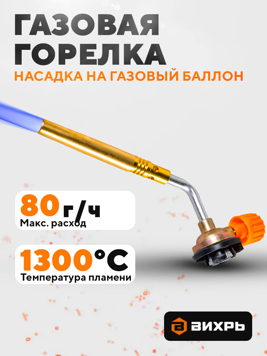 Газовая горелка Вихрь НГ-2
