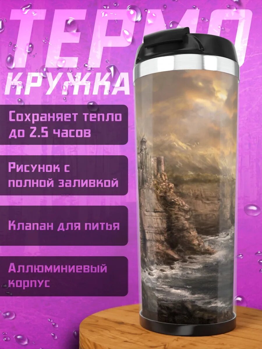 Термокружка Маяк на скалах