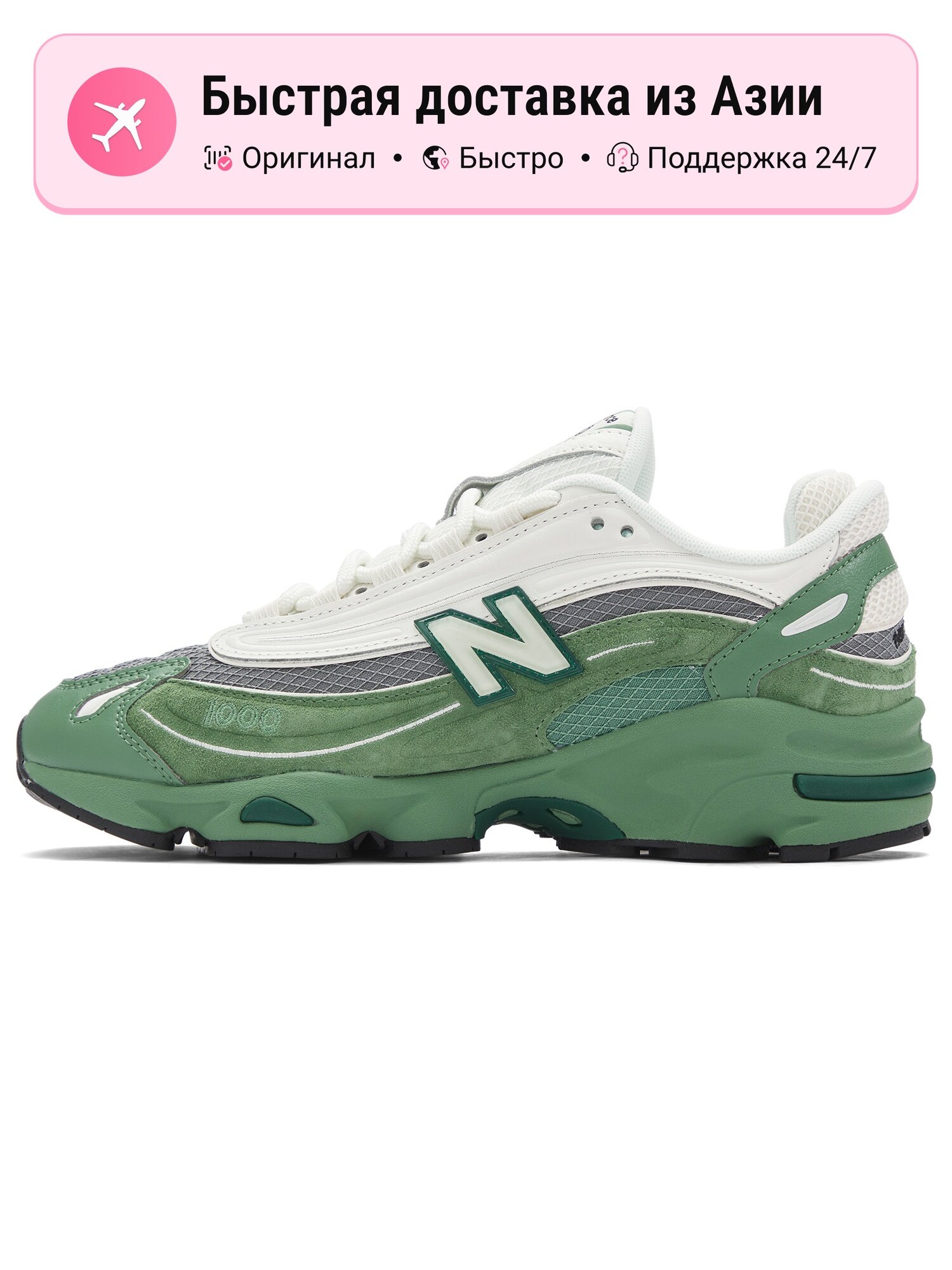 Кроссовки New Balance 1000