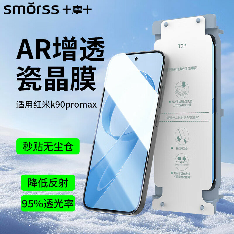 Smorss AR-противоотражающая пленка для Xiaomi Redmi K90 Pro Max - кристаллическая пленка, защита от царапин, полное