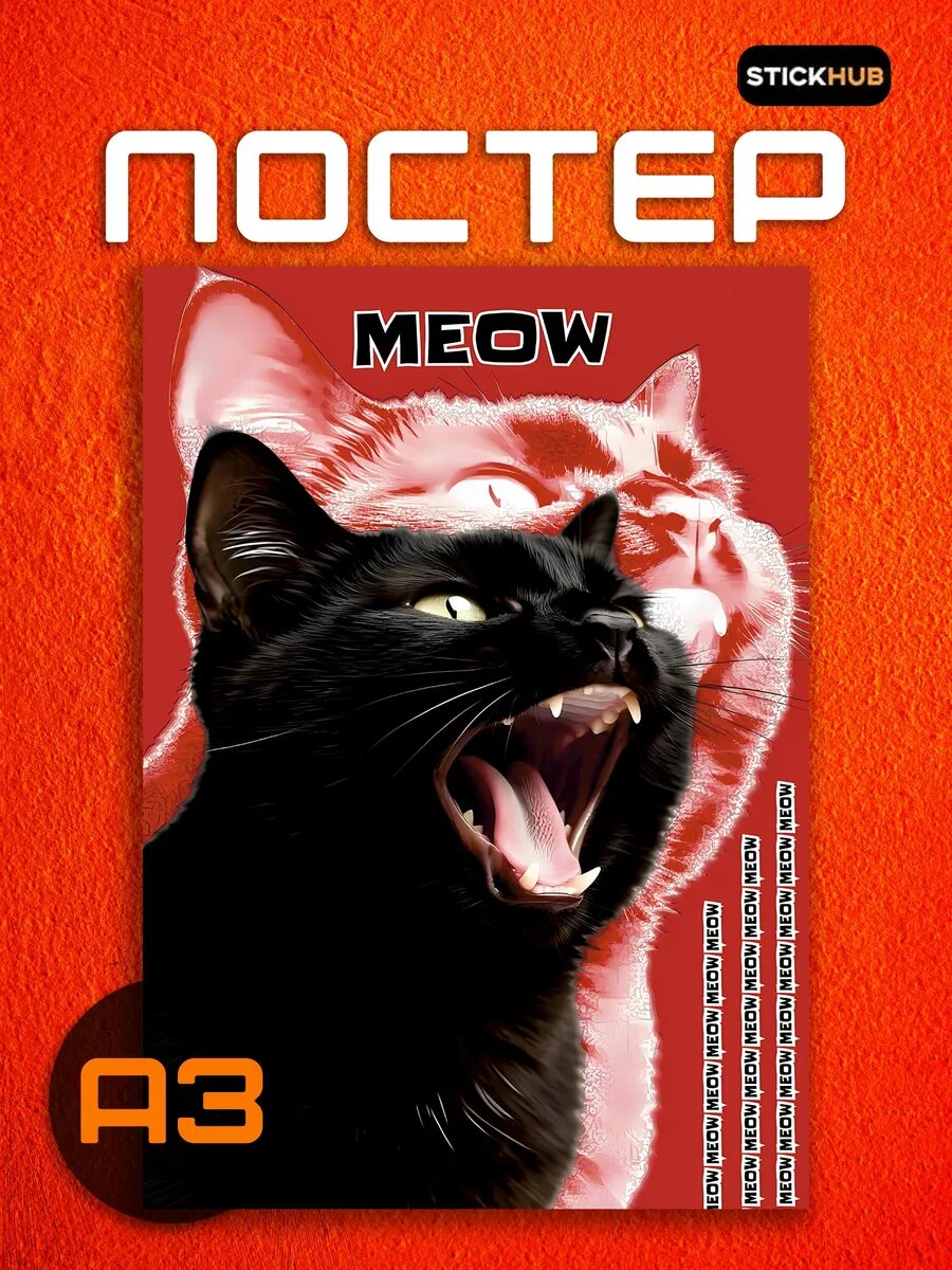 Постер на стену MEOW Мяу