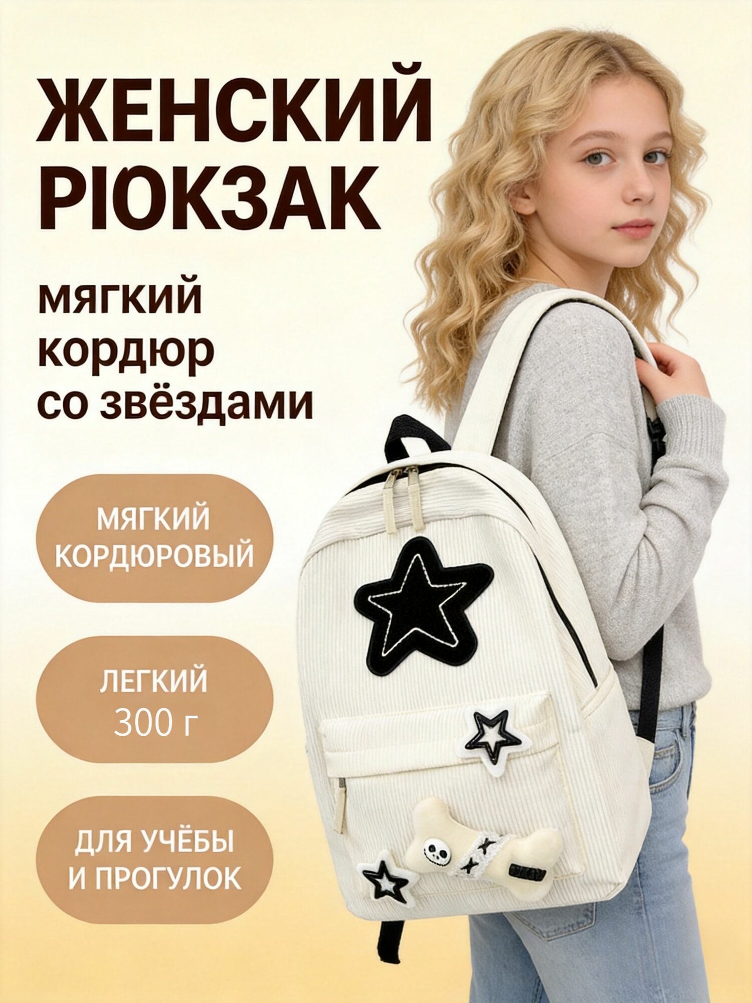 Рюкзак