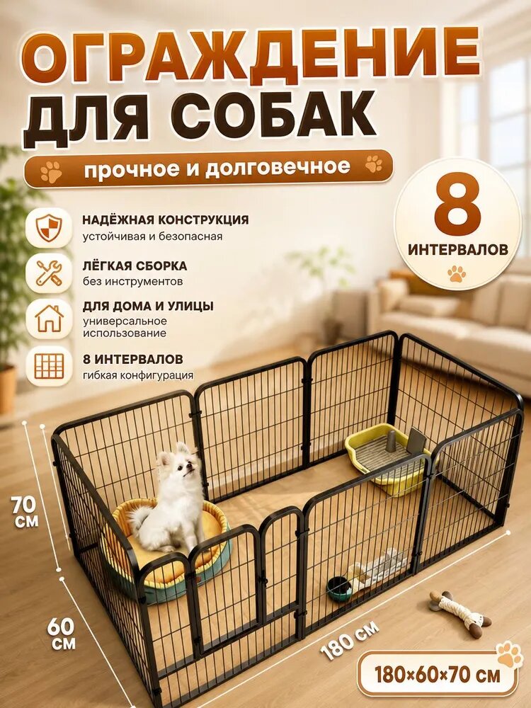 Манеж для щенков, ограждение для животных, 180*60*70см, усиленное крепление