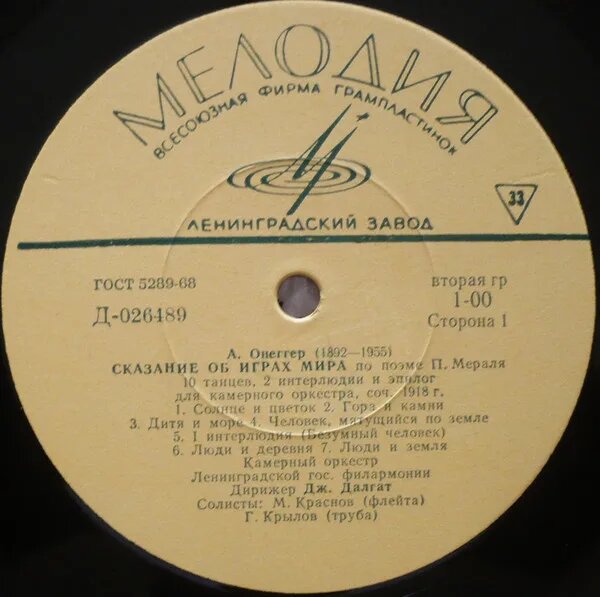 А. Онеггер - Сказание Об Играх Мира. По Поэме П. Мераля Без обложки NM