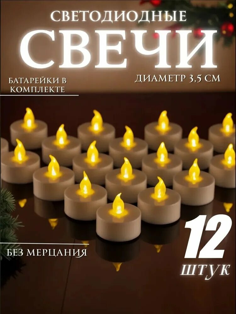 Свечи чайные, 3.5 см х 3.5 см, 24 шт