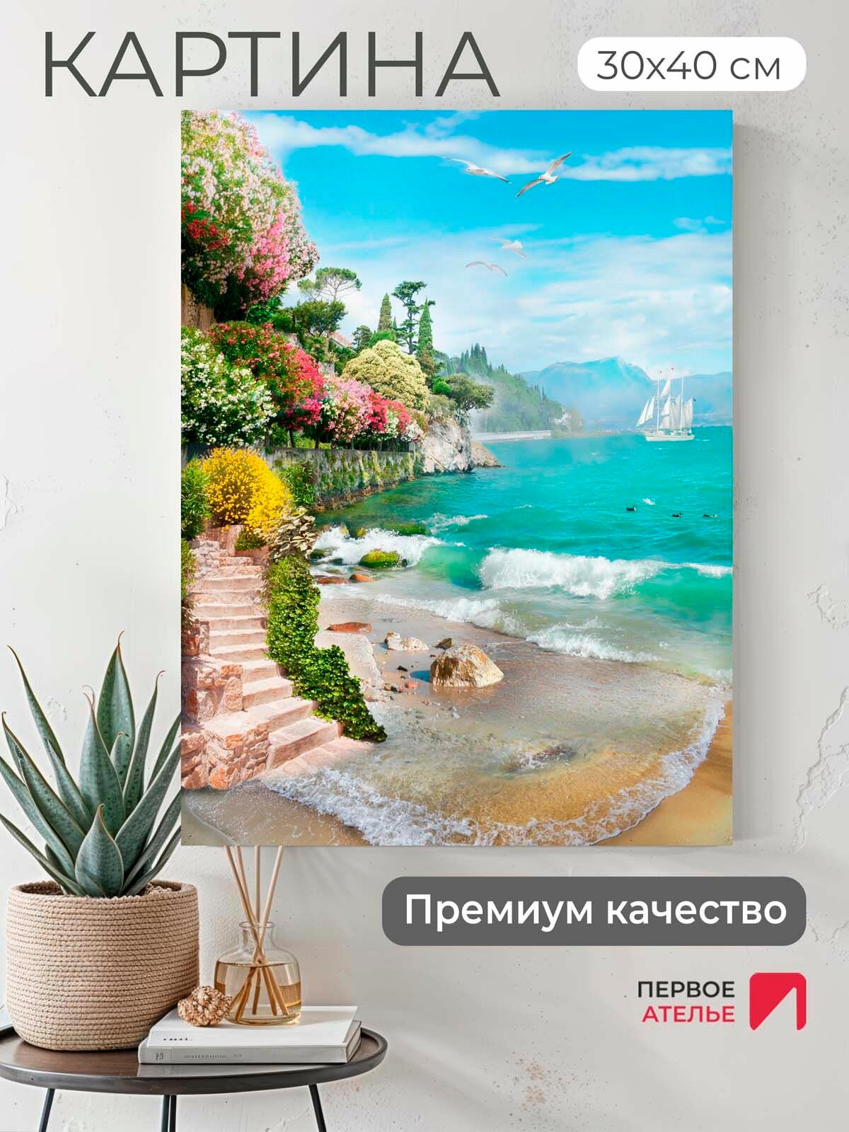 Картина на стену для интерьера "Лестница у пляжа" 30х40 см (ШхВ), картина арт интерьерная от Первое ателье
