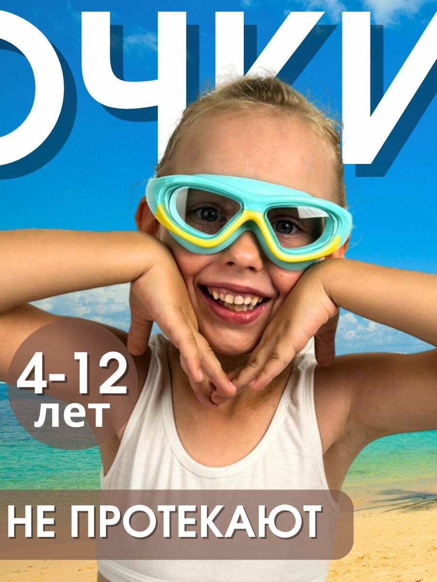 Swidji Маска для плавания 4-12 лет детская плавательная для бассейна для мальчиков и девочек зеленая