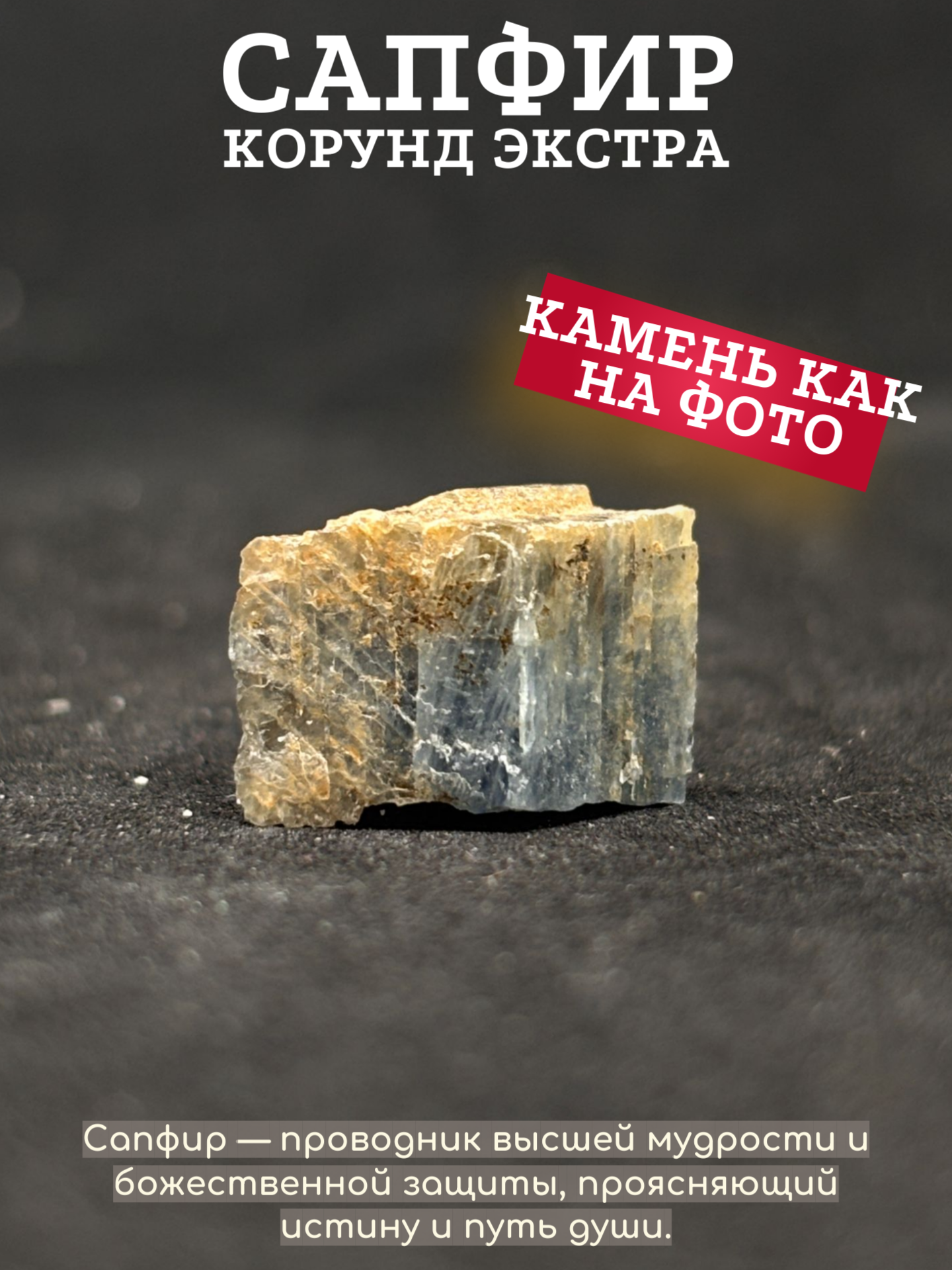 Сапфир камень