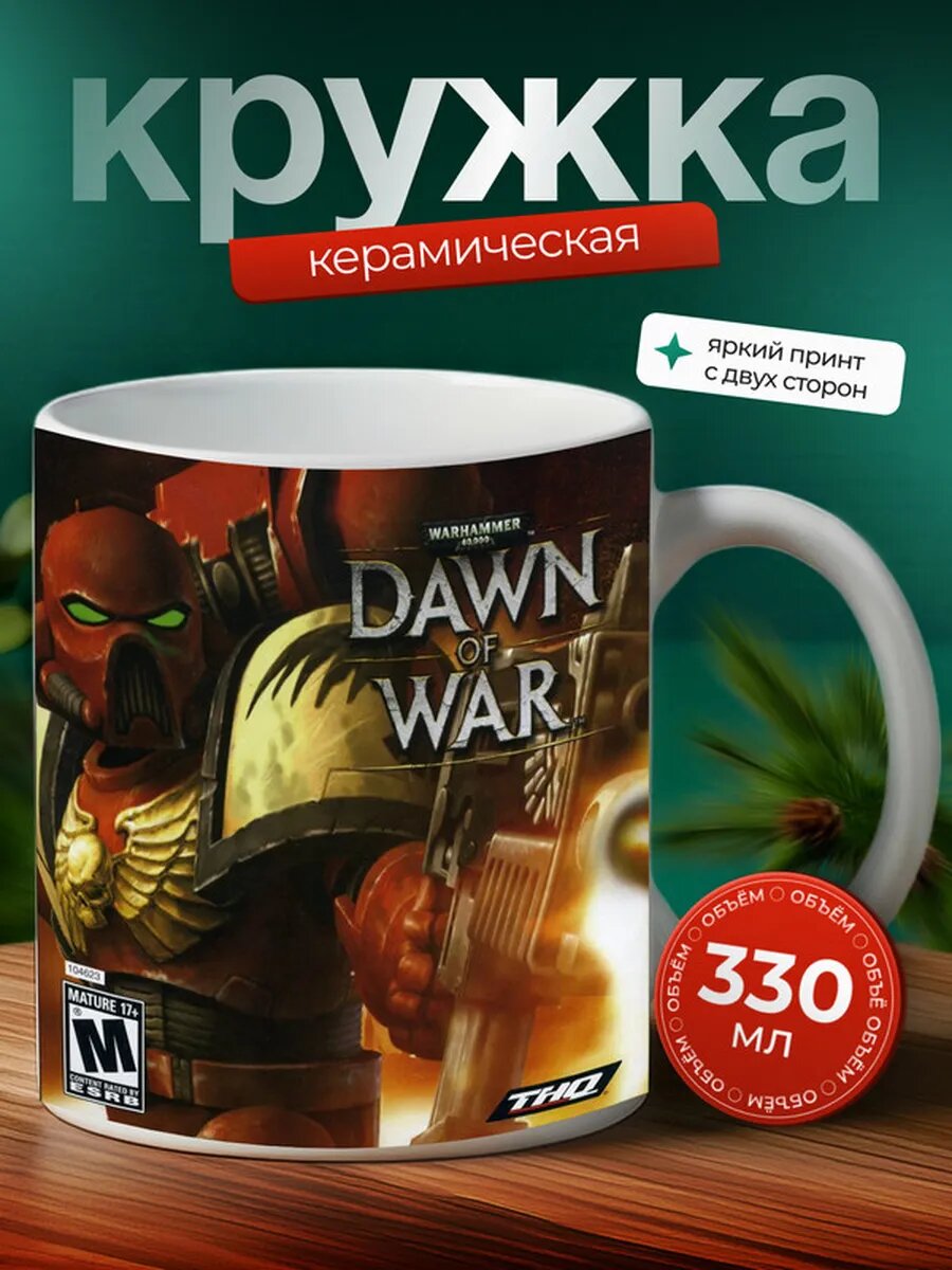 Кружка Warhammer 40k Dawn of War 3, Вархаммер 40000